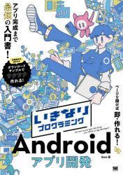 YESASIA: ikinari puroguramingu andoroido apuri kaihatsu andoroido apuri ...