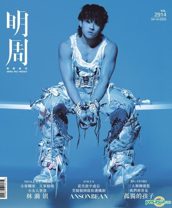 YESASIA : 明周 Vol. 2914 (封面：陳毅燊(AnsonBean)) 海報/寫真集 - 陳毅燊, 明周 (HK) - 華人明星精品 - 郵費全免 - 北美網站