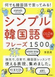 YESASIA: Simple Korean Phrase 1500 - i unjiyu - Books in Japanese ...