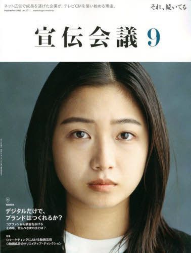 YESASIA: Senden Kaigi 15611-09 2022 - - Japanese Magazines - Free Shipping