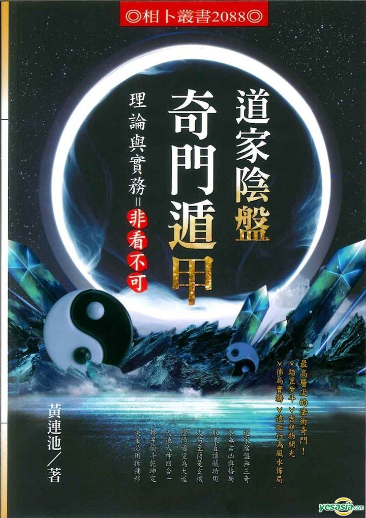 YESASIA: Dao Jia Yin Pan Qi Men Dun Jia Li Lun Yu Shi Wu = Fei Kan Bu ...