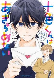 YESASIA: toiro kun wa chikazukitai kara akiramenai emuefushi ji n ...