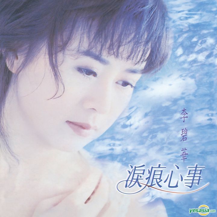 YESASIA: Lei Hen Xin Shi (Reissue Version) CD - Li Bi Hua, Warner Music ...
