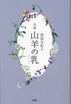 YESASIA: yagi no chichi kushiyuu - watabe yukiko - Books in Japanese ...