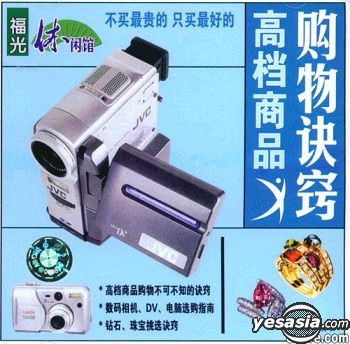 YESASIA: Gao Dang Shang Pin Gou Wu Jue Qiao (VCD) (China Version) VCD ...