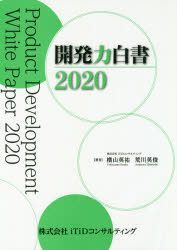 YESASIA: kaihatsuriyoku hakushiyo 2020 2020 - yokoyama eisuke arakawa hidetoshi - Books in ...