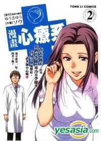 YESASIA: Man Hua Xin Liao Xi (Vol.2) - Sou, Tong Li - Comics in Chinese - Free Shipping - North ...