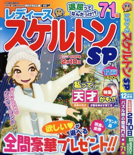 YESASIA: Ladies' Skeleton SP 19621-12 2024 - - Japanese Magazines ...