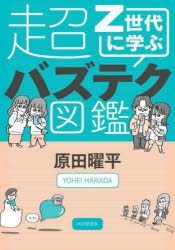 YESASIA : zetsutosedai ni manabu chiyoubazuteku zukan Zsedai ni manabu chiyoubazuteku zukan ...