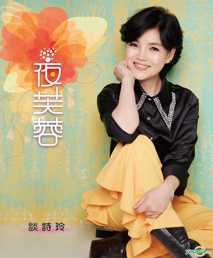 YESASIA: Ye Fu Rong (CD + DVD) CD - Tan Shi Ling, HCM Music (TW ...