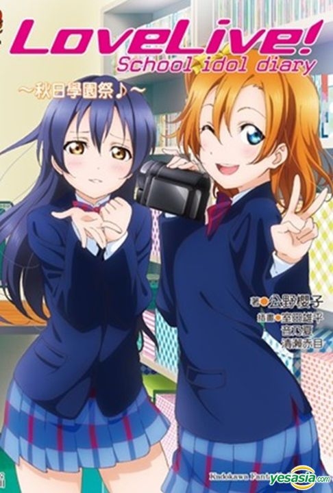 YESASIA : LoveLive！School idol diary (Vol.2) 秋日學園祭? - 公野櫻子, 台灣角川書店 - 中文漫畫 - 郵費全免
