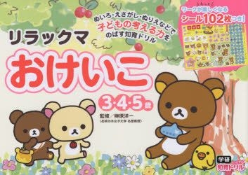 YESASIA: riratsukuma okeiko san yon gosai 3 4 5sai gatsuken wakuwaku chiiku doriru - sakakihara ...