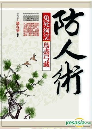 YESASIA: Fang Ren Shu . Tu Si Gou Peng , Niao Jin Gong Cang - Mu Rong ...