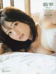 YESASIA: Nagatsuki Midori Photobook "Hisui" PHOTO/POSTER,FEMALE STARS,PHOTO ALBUM - mae kousuke ...