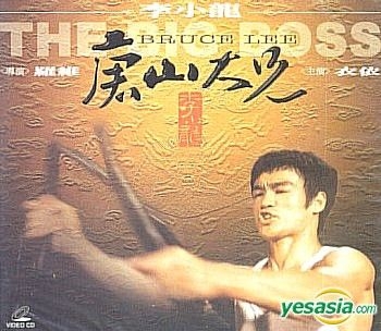 YESASIA: The Big Boss (Taiwan Version) VCD - Bruce Lee, Nora Miao, Xin ...