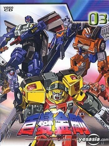 YESASIA: Transformer Armada 03 (Taiwan Version) VCD - Japanese ...