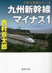 YESASIA : kiyuushiyuu shinkansen mainasu ichi kiyuushiyuu shinkansen ...