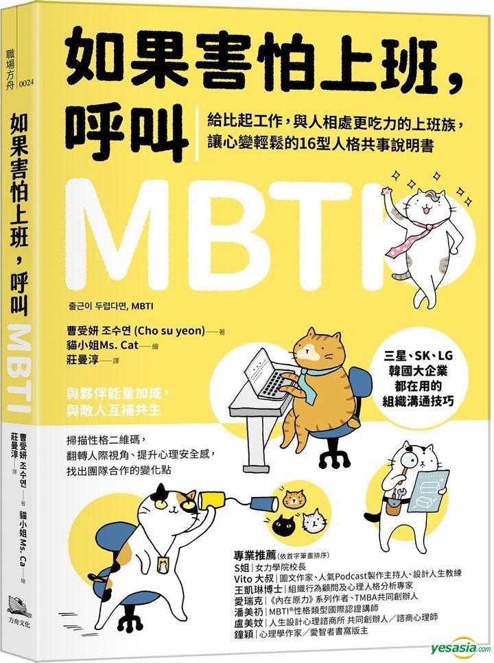 YESASIA: Ru Guo Hai Pa Shang Ban , Hu Jiao MBTI - Cao Shou Yan, Zhuang Man Chun, Fang Zhou Wen ...