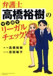 YESASIA: bengoshi takahashi yuuki no manga de ri garu chietsuku bambu ...