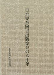 YESASIA: nihon jidou toshiyo shiyutsupan kiyoukai no rokujiyuunen ...