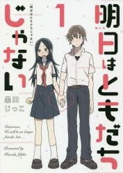 YESASIA: ashita wa tomodachi jiya nai 1 1 asu wa tomodachi jiya nai 1 1 yangu jiyampu ...