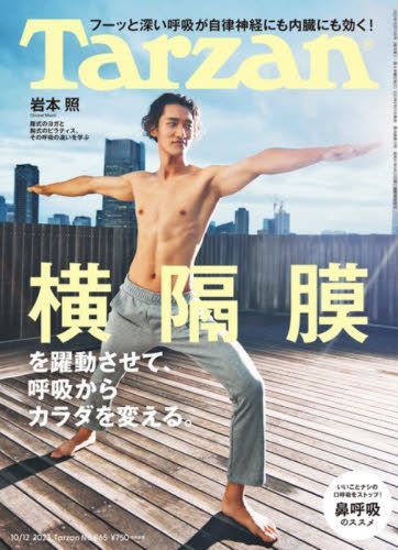 YESASIA: Tarzan 24032-10/12 2023 - Magazine House - Japanese Magazines ...