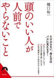 YESASIA: atama no ii hito ga hitomae de yaranai koto baka ni mieru hito no shiyuukan seishiyun ...