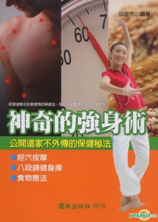 YESASIA: Shen Qi De Qiang Shen Shu - Qiu Zheng Jie, Guo Jia - Taiwan Books - Free Shipping