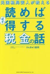 YESASIA: moto kokuzeikiyoku geinin ga oshieru yomeba kanarazu tokusuru ...