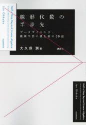 YESASIA : senkei daisuu no hamposaki de ta saiensu kikai gakushiyuu ni idomu mae no sanjiyuuwa ...