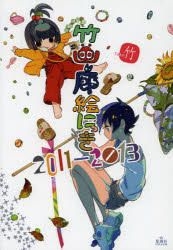 YESASIA: Takegarou Enikki 2011-2013 - take - Books in Japanese - Free ...