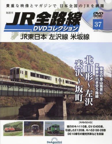 YESASIA : JR全路線 DVD Collection (全國版) 35943-02/21 2023 - - 日本雜誌 - 郵費全免