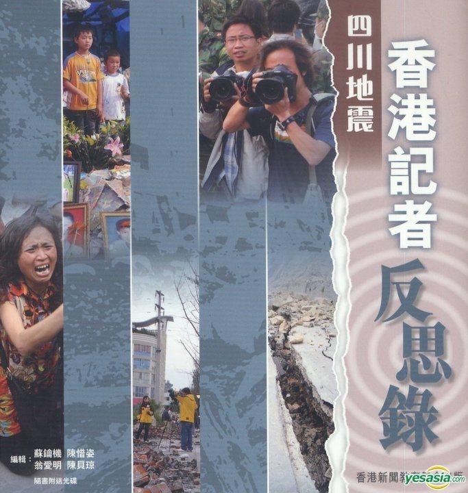 YESASIA: Si Chuan Di Zhen Xiang Gang Ji Zhe Fan Si Lu ( Fu Guang Die ...