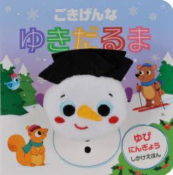 YESASIA: gokigen na yukidaruma yubiningiyou shikake ehon - riminton ...