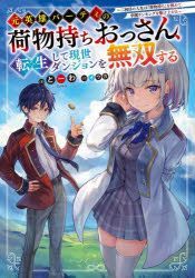 YESASIA: moto eiyuu pa tei no nimotsumochi otsusan tensei shite gensei ...