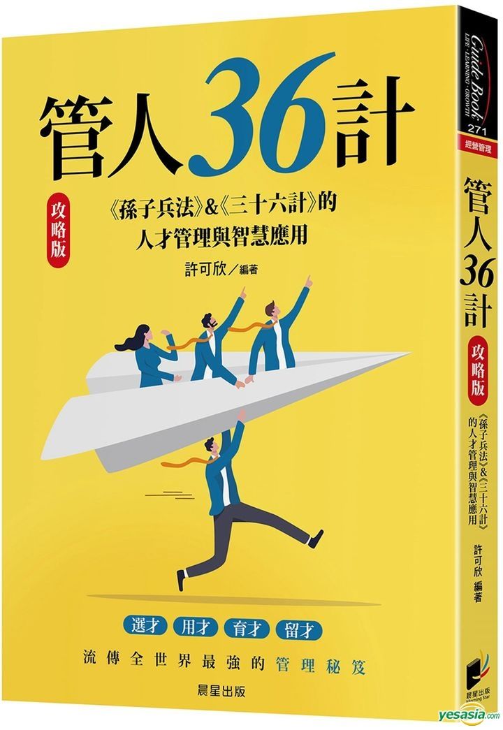 YESASIA: Guan Ren 36 Ji [ Gong Lue Ban ] - Xu Ke Xin, Chen Xing ...