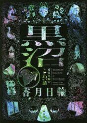 YESASIA: kuronuma kouzuki hinowa no kowai hanashi tokuma bunko ko 41 4 ...