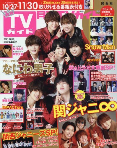 YESASIA: Monthly TV Guide (Kansai Edition) 16585-12 2021 - Tokyo News ...