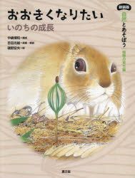 YESASIA : shizen to asobou shiyokubutsu no sodachihen 3 3 shiri zu shizen to asobou ...