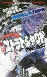 YESASIA: Strato Shout Seishun Band TRPG - furumachi miyuki bouken ...