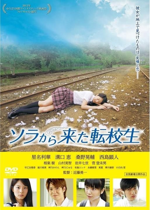 YESASIA: Sora kara Kita Tenkosei (Summer of Angels) (DVD)(Japan Version) DVD - Hoshina Rika ...
