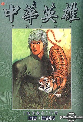 YESASIA: Chinese Hero Vol.52 - Ma Wing Shing, Culturecom - Comics in ...