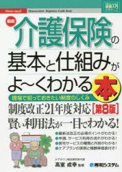 YESASIA : saishin kaigo hoken no kihon to shikumi ga yo ku wakaru hon ...
