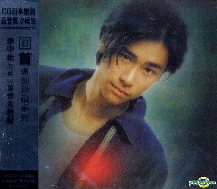 YESASIA: Tai Zhu Jin (Debut Album Reissue Series) CD - Lee Chung Hei ...