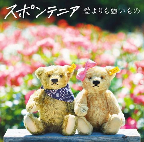 YESASIA : Ai yori Tsuyoi mono (SINGLE+DVD)(初回限定版)(日本版) 镭射唱片 - Spontania ...