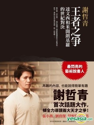 YESASIA: Wang Zhe Zhi Zheng : Da Wen Xi He Mi Kai Lang Ji Luo De Shi Ji ...