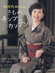 YESASIA: agawa sawako no kimono chimpun kampun - agawa sawako - Books ...