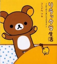 YESASIA: Rilakkuma Seikatsu Daradara Mainichi no Susume - kondou aki, Shufu to Seikatsusha ...