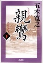 YESASIA: shinran 2 - itsuki hiroyuki - Books in Japanese - Free Shipping