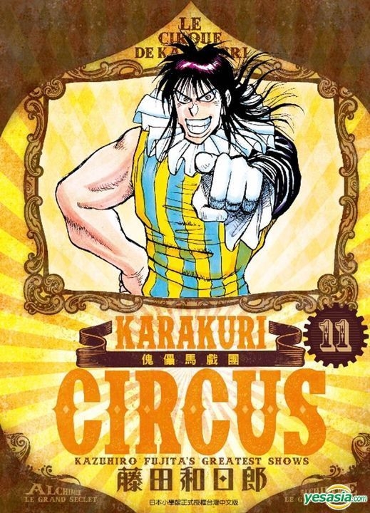 YESASIA: Gui Lei Ma Xi Tuan (Deluxe Version) (Vol.11) - Fujita Kazuhiro ...